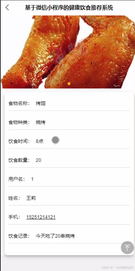 Python毕设 基于微信小程序的健康饮食推荐系统程序论文健康食谱小程序代码 Csdn博客