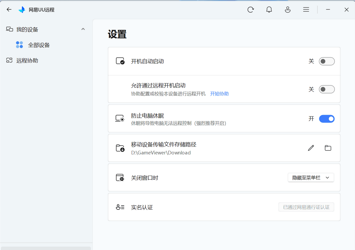 UU远程：4K超清零卡顿，文件秒传多屏控，隐私安全特省心！-CSDN博客
