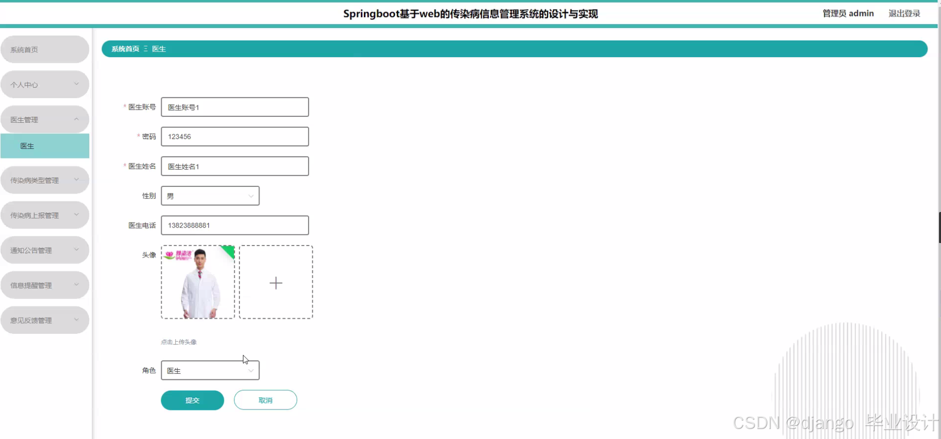 Python毕设基于web的传染病信息管理系统的设计与实现程序论文 Csdn博客