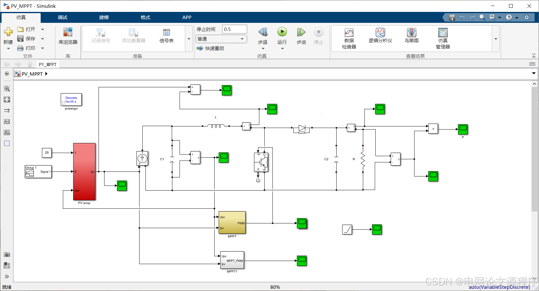 248号资源-simulink仿真：电导增量法实现光伏MPPT控制-----已提供下载资源-CSDN博客