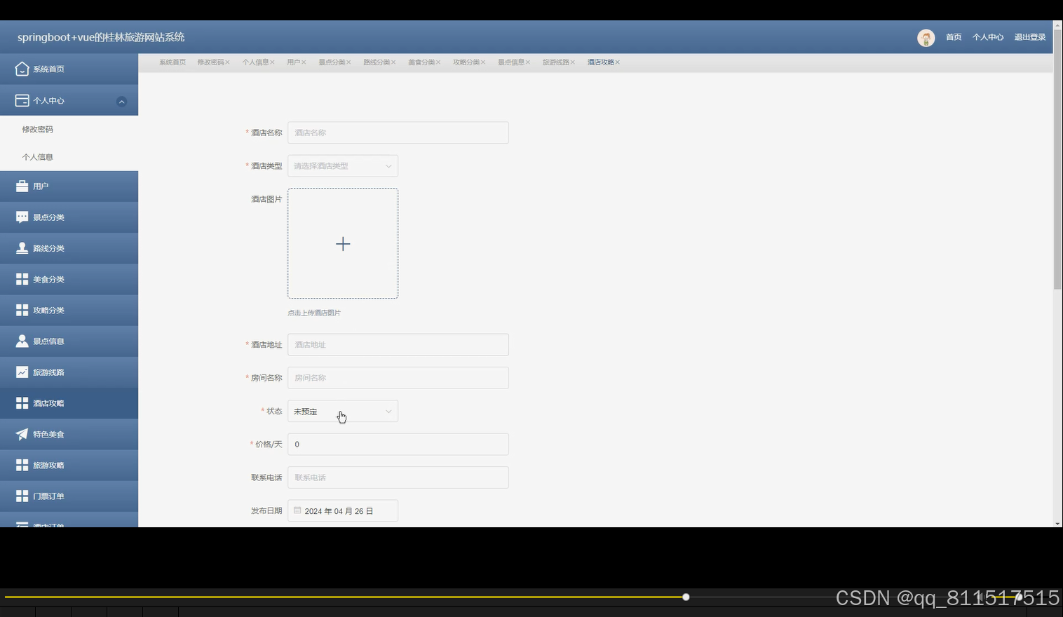 Java Web +桂林旅游网站系统源码-SpringBoot2+Vue3+MyBatis-Plus+MySQL8.0【含文档】-CSDN博客