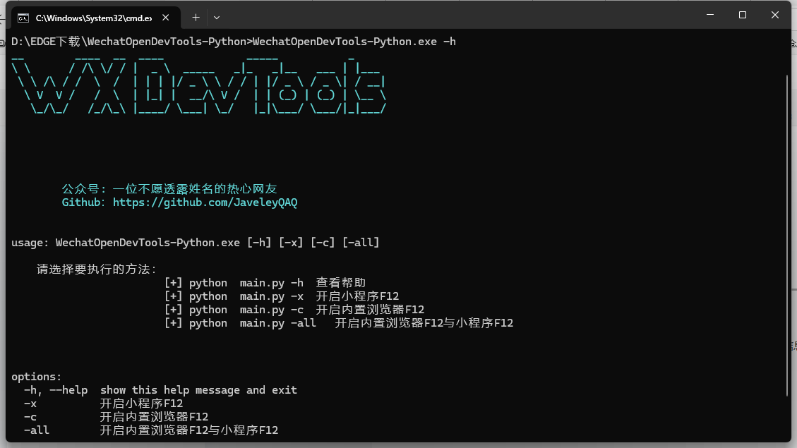 微信小程序强制开启开发者工具（F12）_wechatopendevtool-CSDN博客