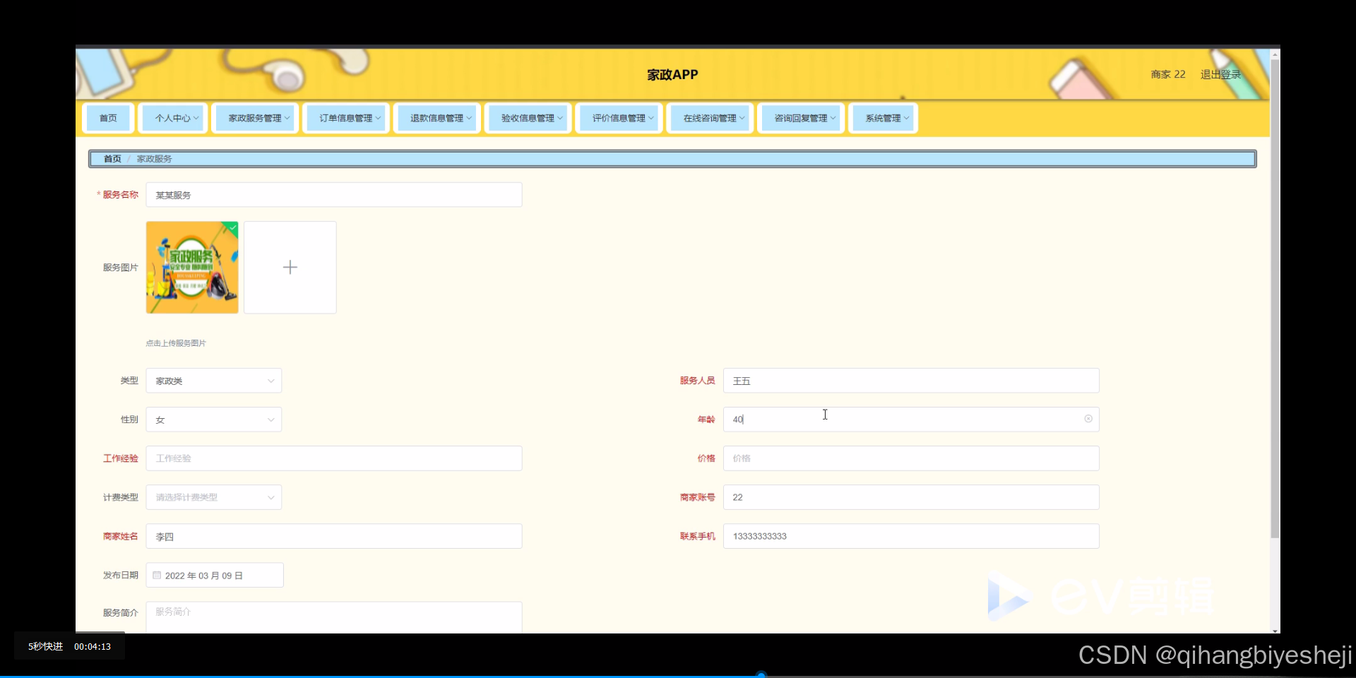 [附源码]计算机毕业设计Python+uniapp家政APP9l8x4(程序+lw+APP+远程部署)-CSDN博客