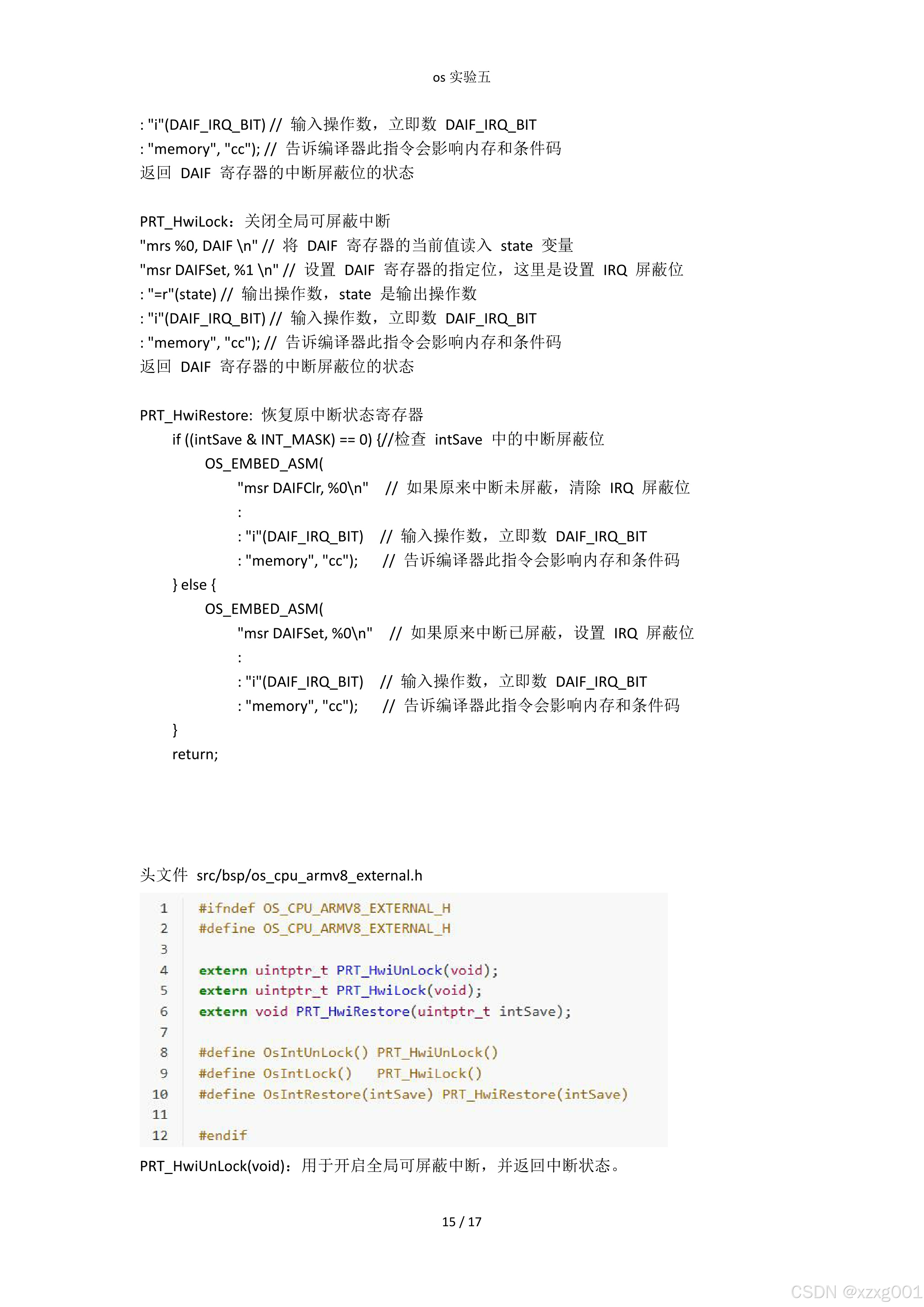 HNU-操作系统实验Lab5-2022级-CSDN博客