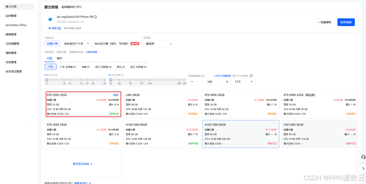 PPIO上线智谱AutoGLM-Phone-9B，快速体验Phone Agent-CSDN博客