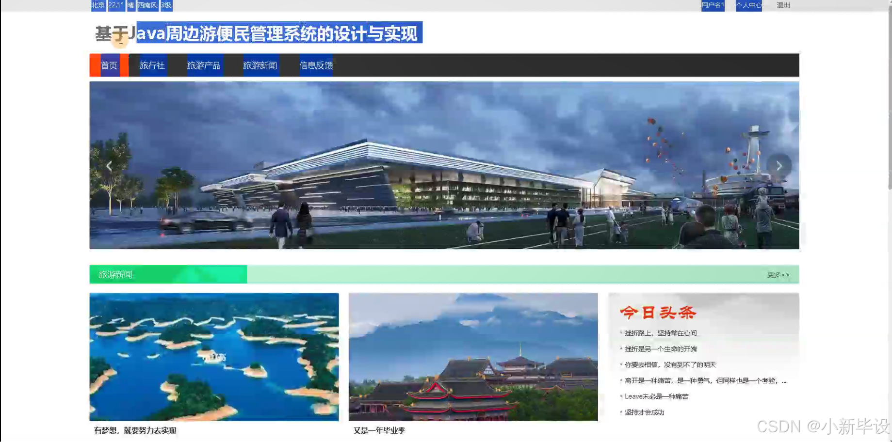 Springboot毕设基于java周边游便民管理系统的设计与实现源码论文部署 Csdn博客