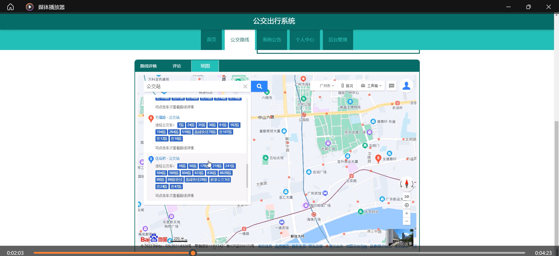 2026毕设springboot+vue公交出行系统论文+程序-CSDN博客