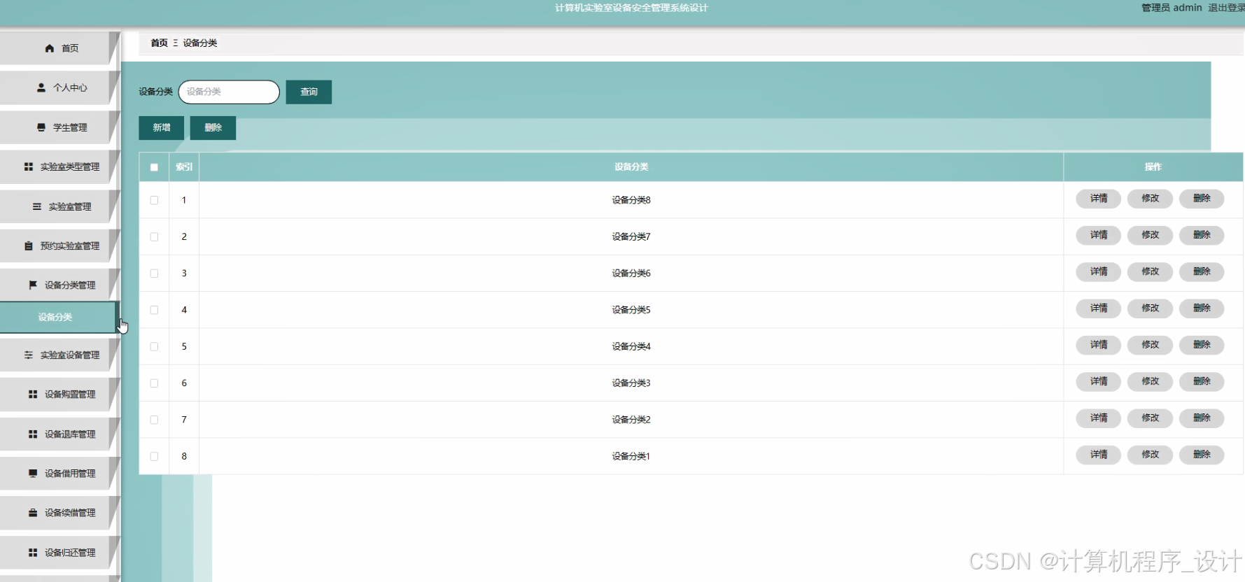 Springboot计算机实验室设备安全管理系统设计源码毕设论文 Csdn博客