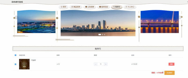 计算机毕业设计springboot装修建材商城 基于springboot的家装建材在线销售系统 装修耗材一站式采购平台的设计与实现 Csdn博客
