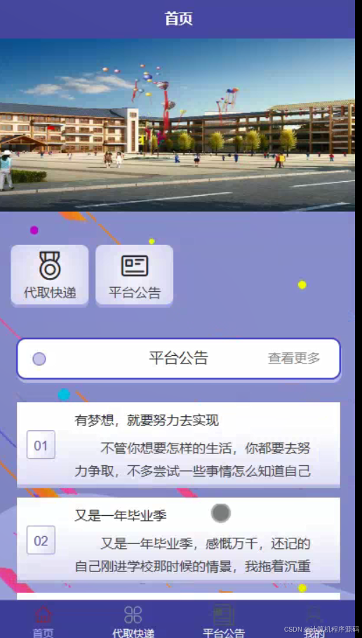 【开题报告】基于springbootvue快递代取小程序小程序1(程序源码论文 计算机毕业设计快递代取服务开题报告 Csdn博客