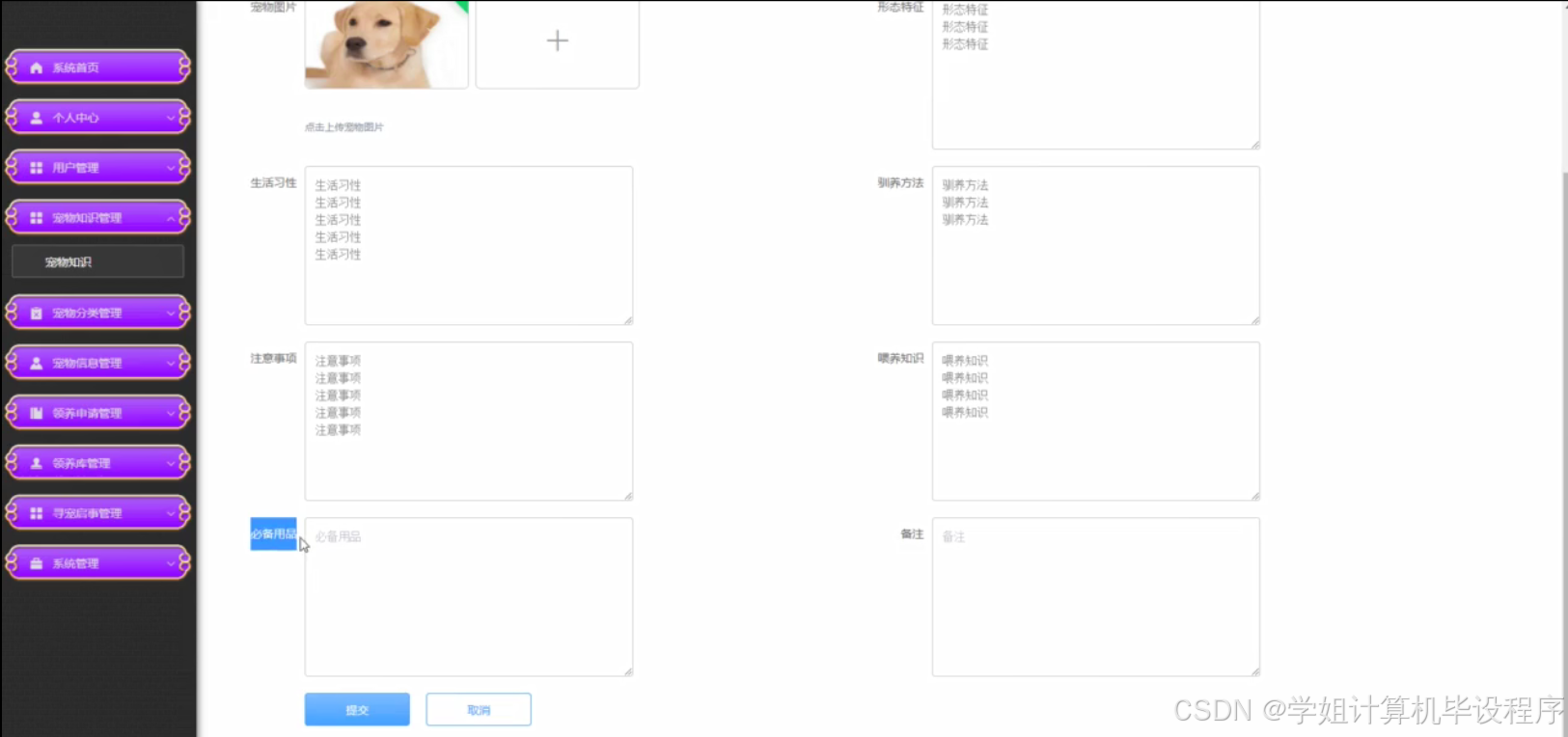 【开题报告】基于springbootvue宠物系统(程序源码论文 计算机毕业设计 Csdn博客