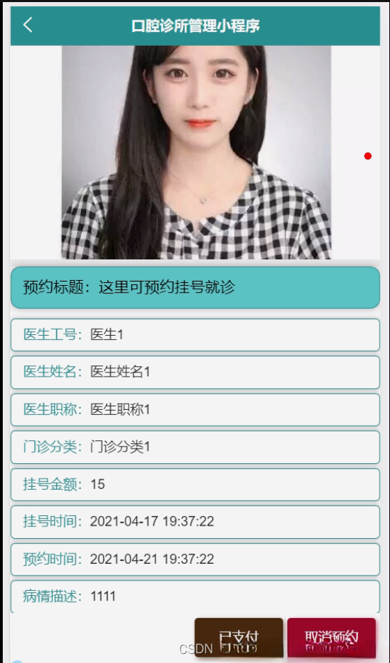 附源码 计算机毕业设计pythonuniapp口腔诊所管理小程序u4u72程序lw远程部署 Csdn博客