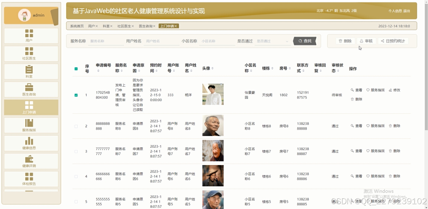 162基于java Ssm Springboot社区老人健康可视化管理系统社区医生老人健康测评体检报告（源码文档运行视频讲解视频） Csdn博客