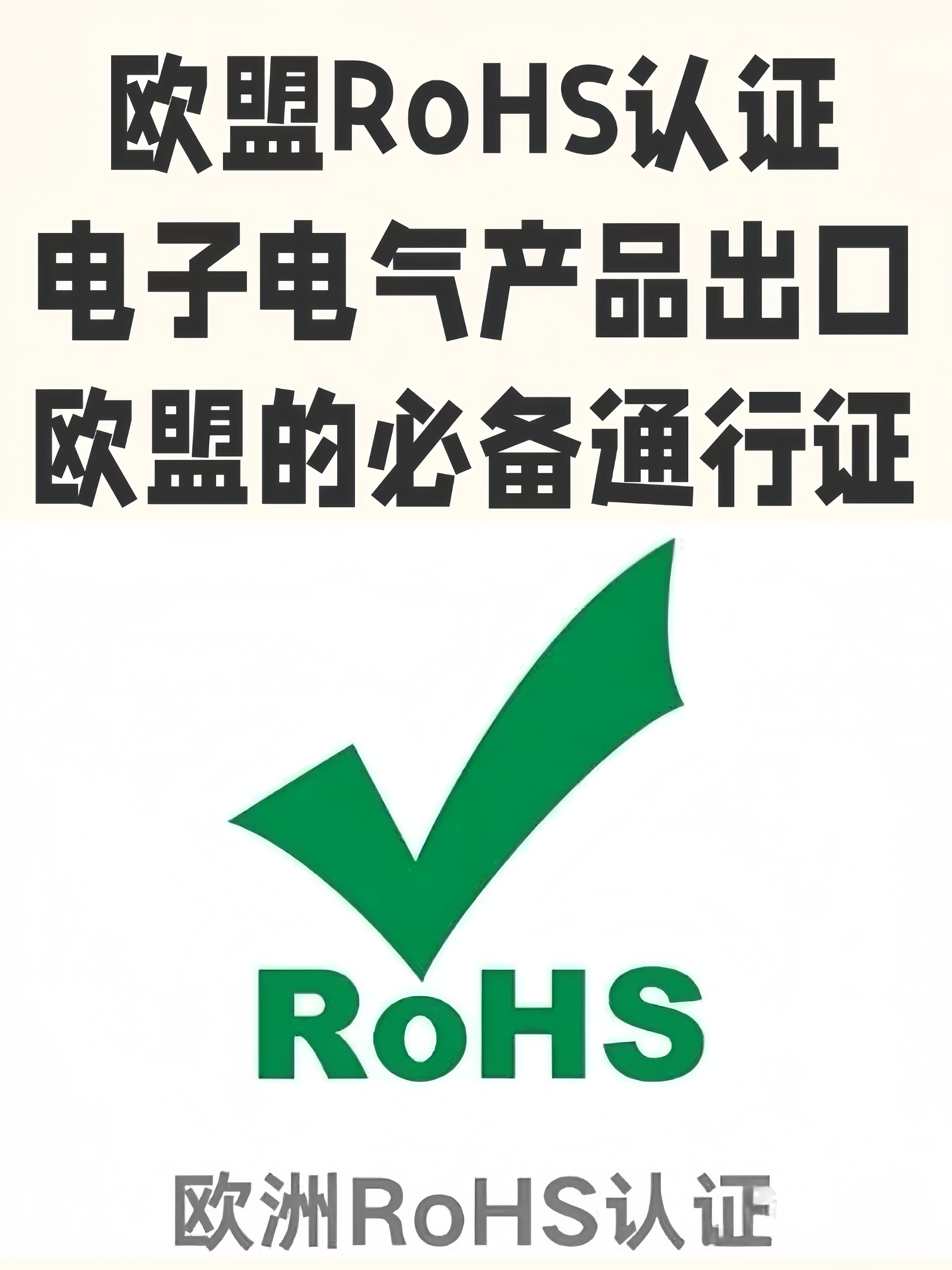 欧盟RoHS认证：电子电气产品出口欧盟的必备-CSDN博客