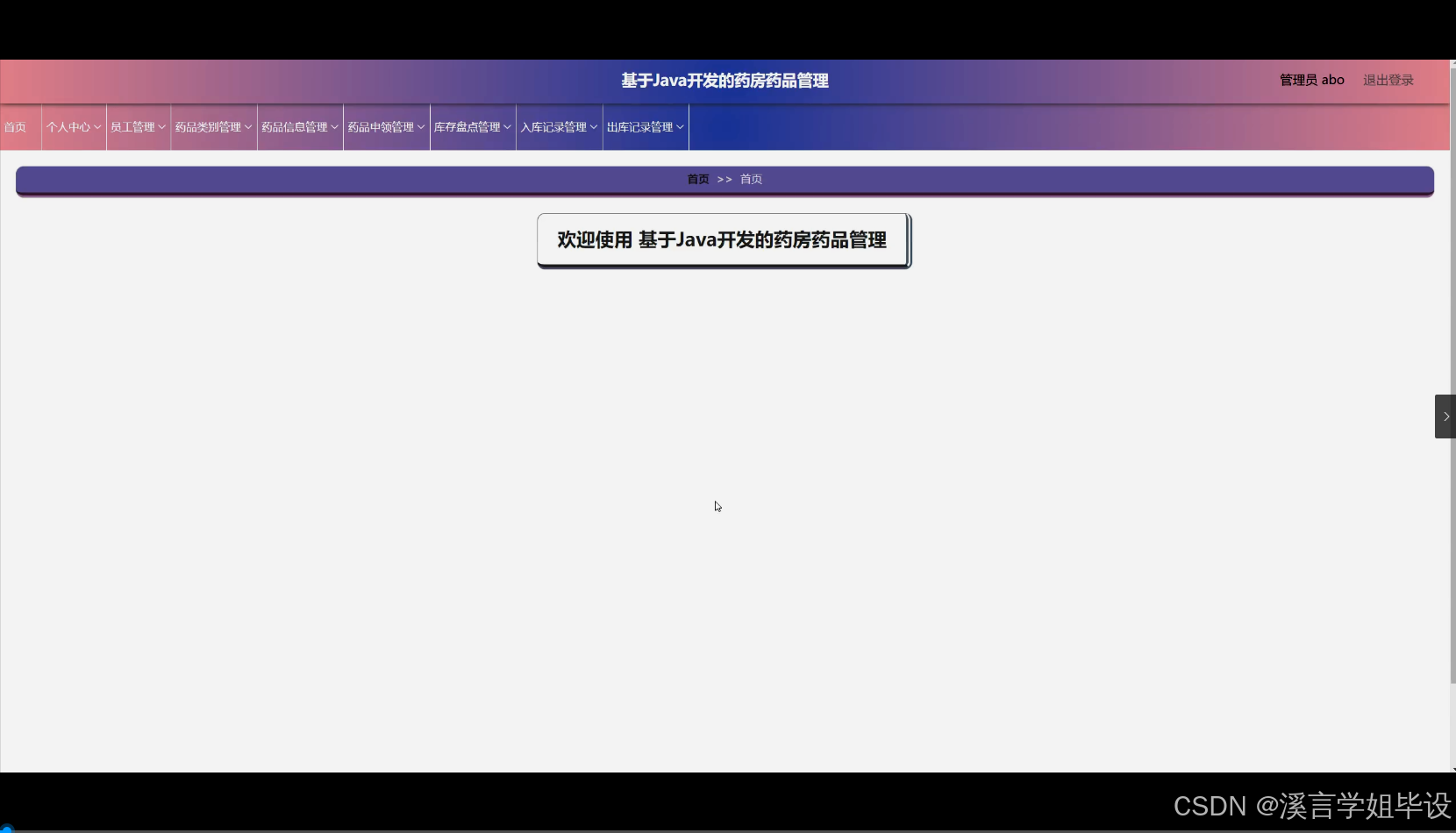 flask基于Java开发的药房药品管理(毕设源码+论文)-CSDN博客