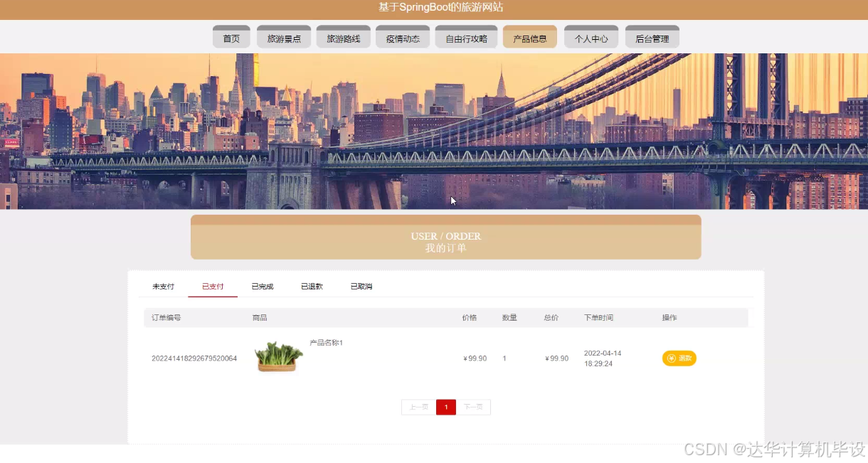 基于nodejsvue基于的旅游网站 开题源码程序论文 计算机毕业设计vue Nodejs旅游网站论文 Csdn博客