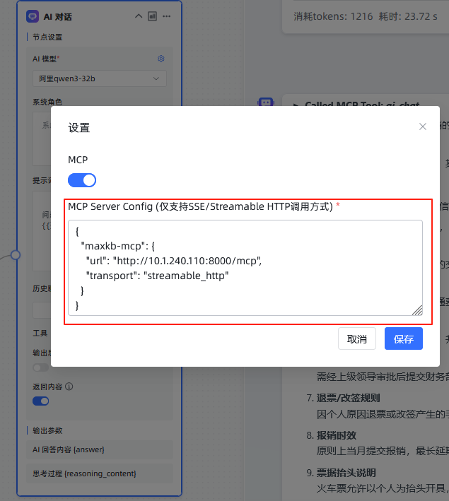 干货分享 | 如何将 MaxKB (V1) 应用对外发布成 MCP 服务？_maxkb对外提供api-CSDN博客