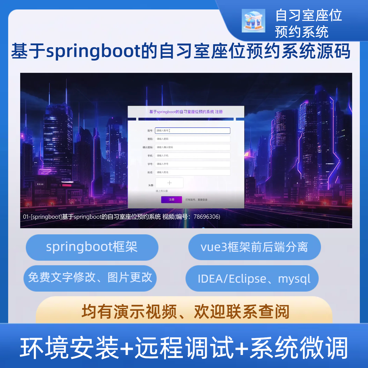 基于Java vue3的springboot框架的自习室座位预约系统-CSDN博客