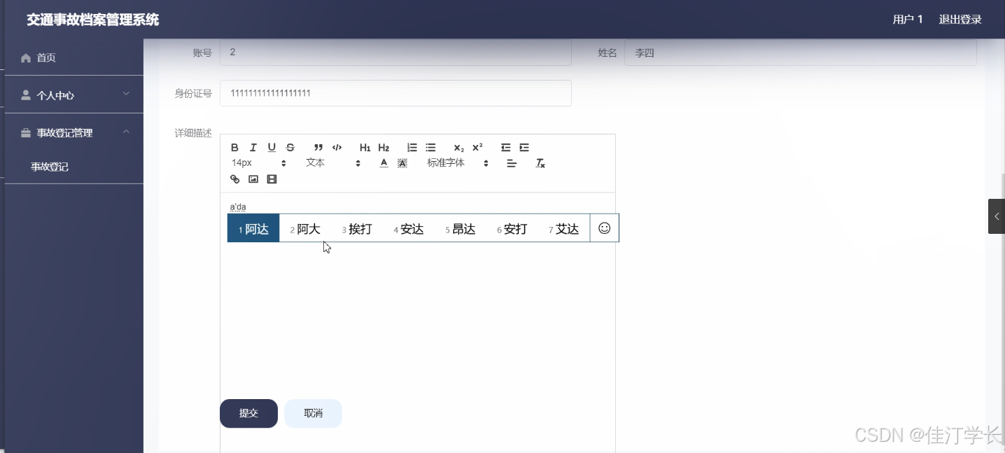 Java计算机毕业设计交通事故档案管理系统(开题程序论文) Csdn博客