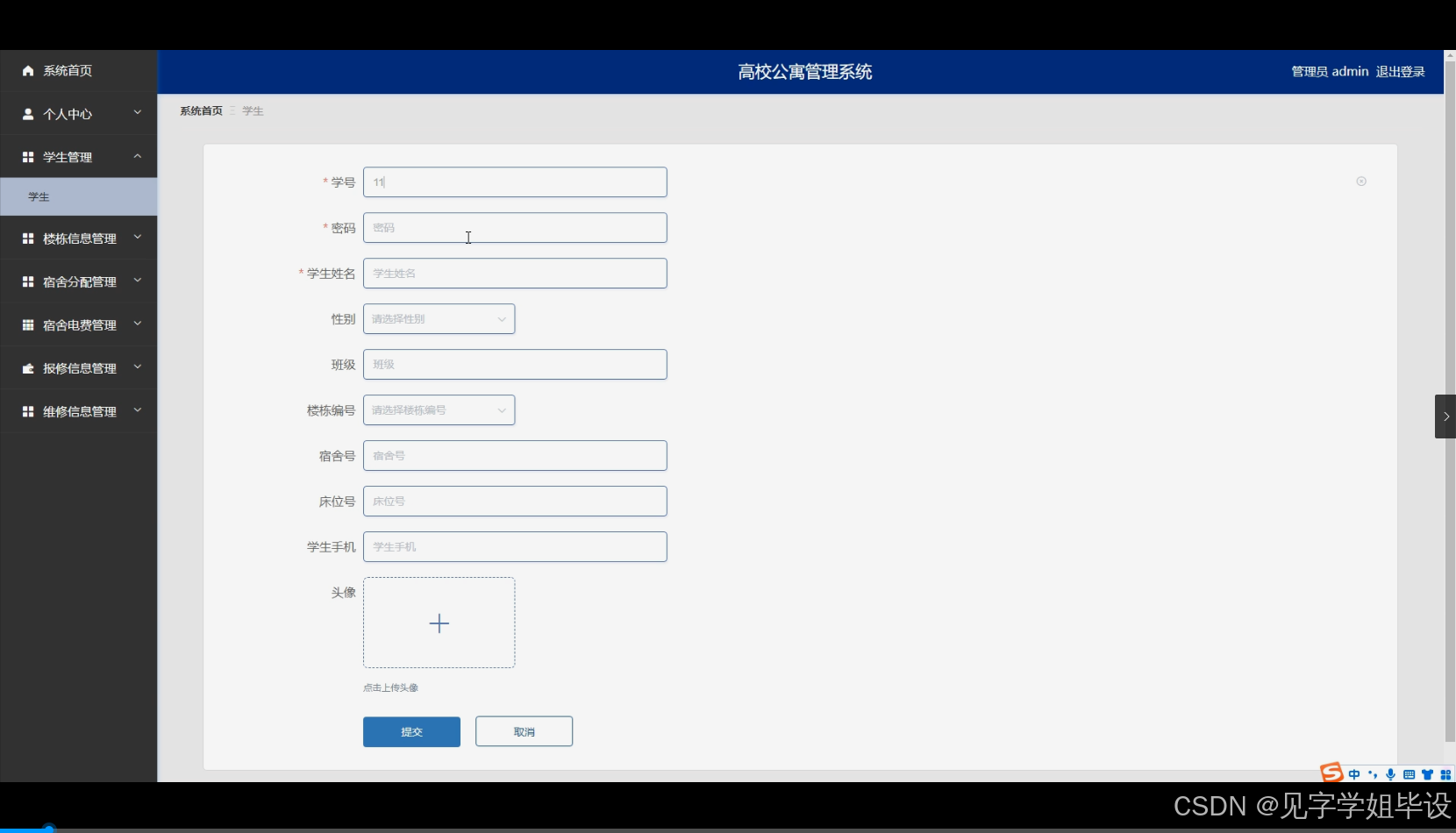Pythonflask计算机毕业设计高校公寓管理系统（程序开题论文） Csdn博客