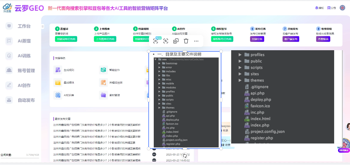 geo优化源码开发部署流程分析|源码搭建_geo源码搭建-CSDN博客