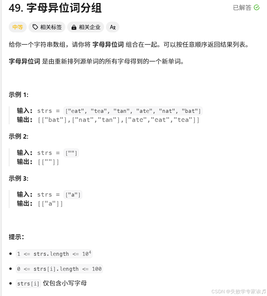 leetcode-49.字母异位词分组-day18-CSDN博客