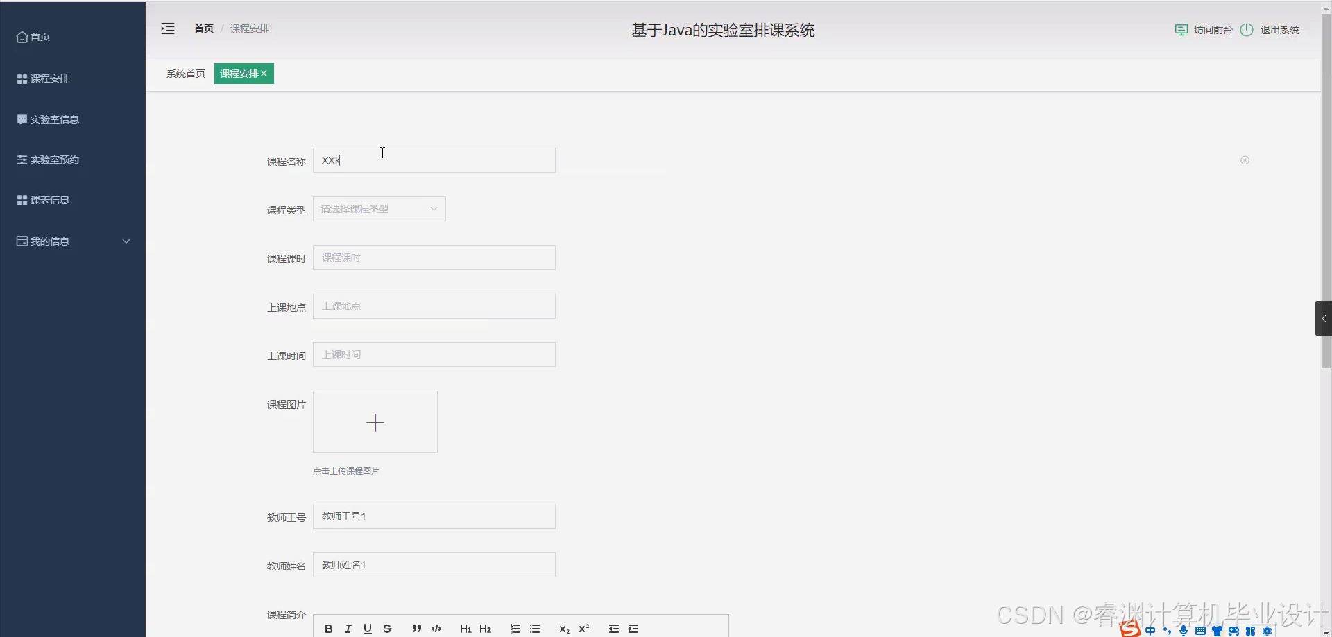 Python毕设基于java的实验室排课系统程序论文园丁排课系统是哪个语言开发的 Csdn博客