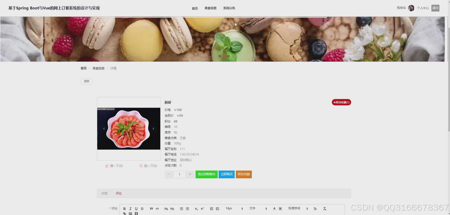 基于spring Boot与vue的网上美食点餐订餐系统的设计与实现基于springboot和vue的美食网站设计与实现逻辑结构设计 Csdn博客