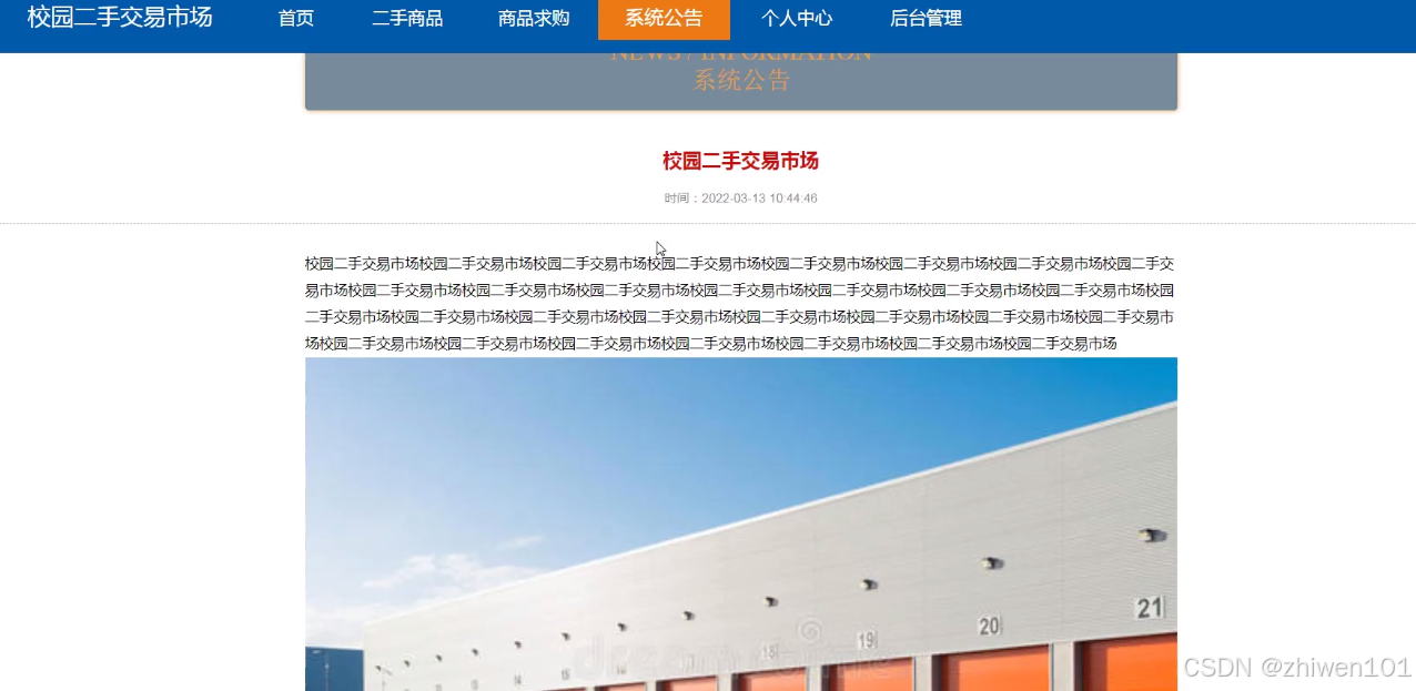 基于nodejsvue校园二手交易市场 开题源码程序论文 计算机毕业设计 Csdn博客