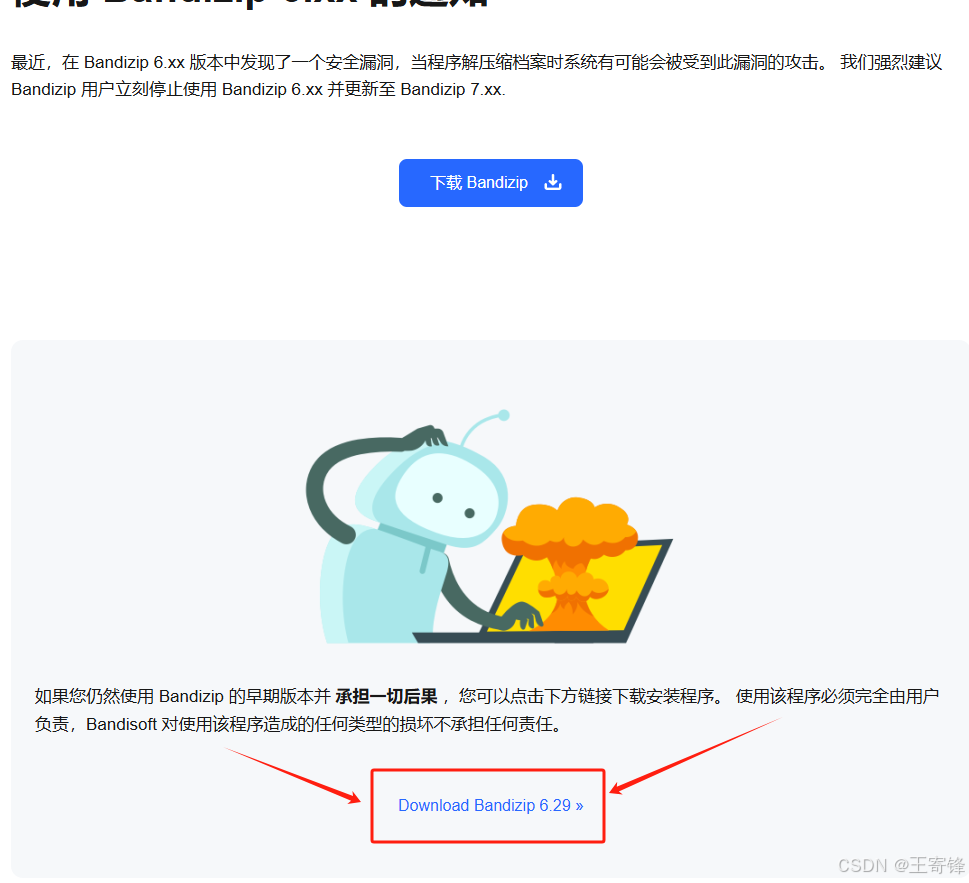 Bandizip 6.29 无广告免费版_bandizip6.29-CSDN博客