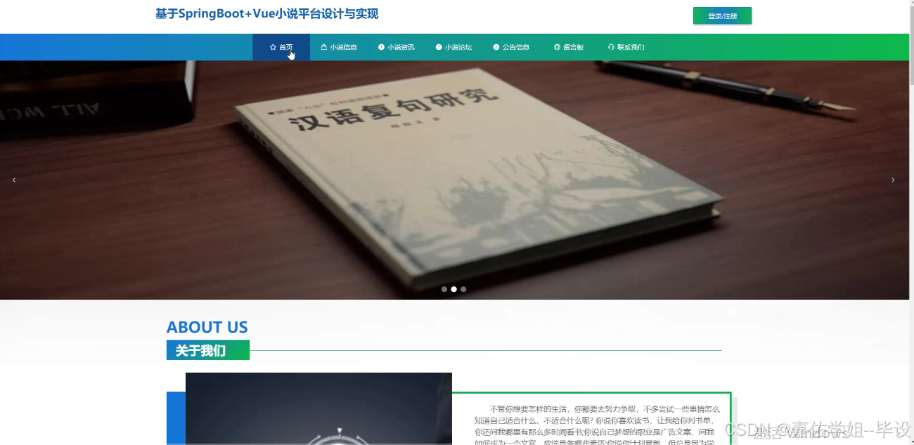 2025毕设springboot 小说平台设计与实现论文源码基于springboot的小说平台论文 Csdn博客