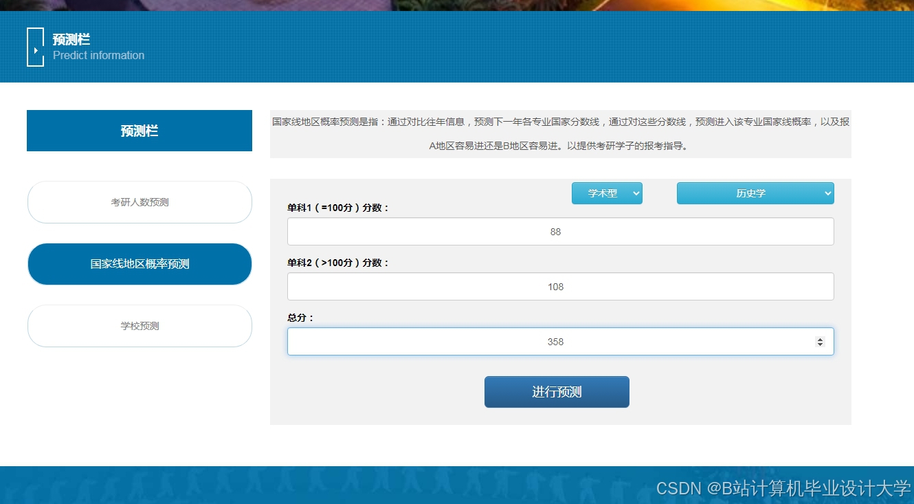 计算机毕业设计Python+Spark+Hadoop考研分数线预测系统 考研院校专业推荐系统 (源码+文档+PPT+讲解)-CSDN博客