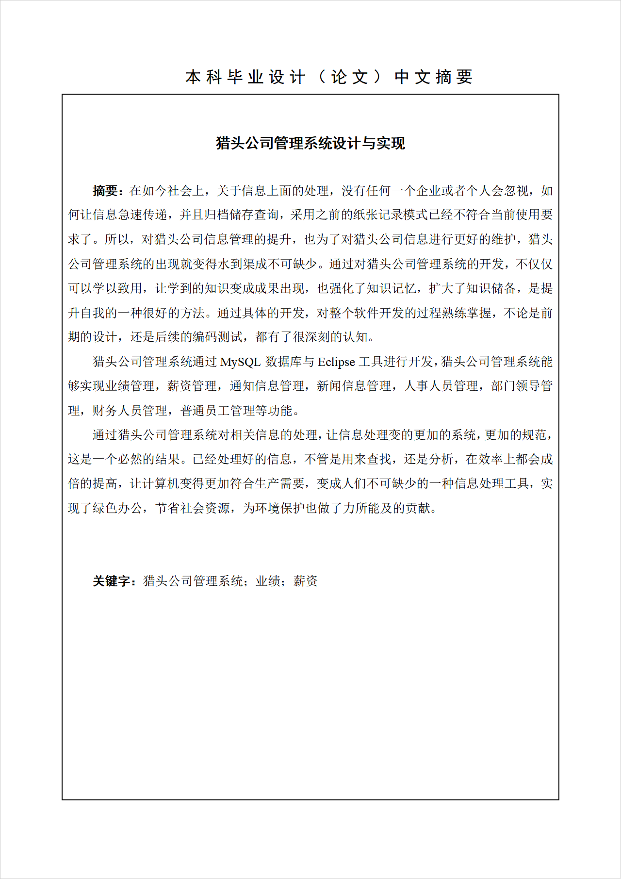 ssm基于J2EE开发的猎头公司管理系统+vue（10784）-CSDN博客