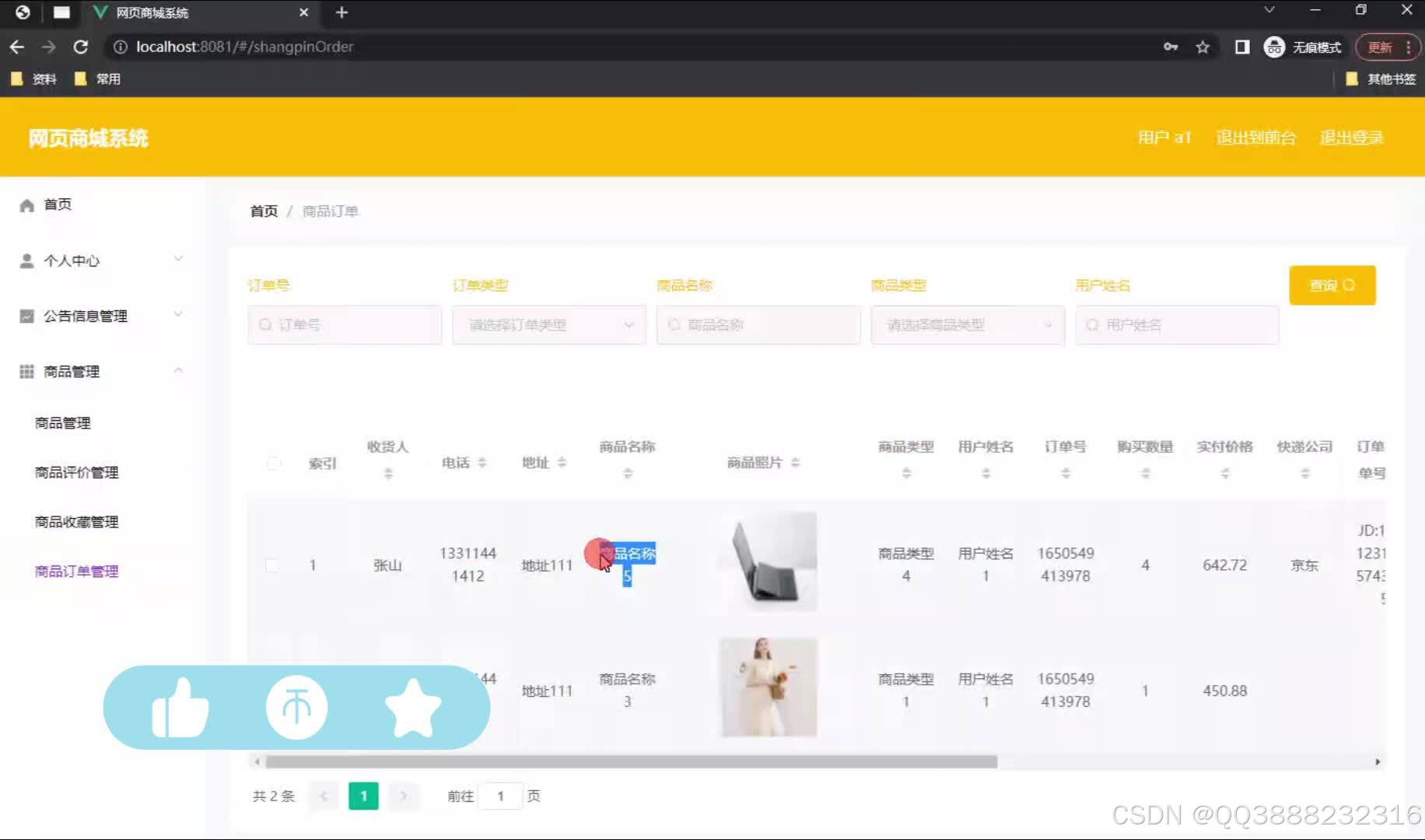 基于javaweb jsp ssm网页商城系统+vue录像(源码+lw+部署文档+讲解等)-CSDN博客