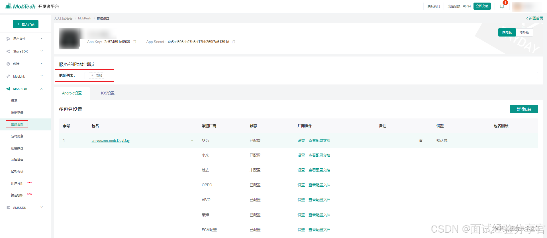 MobPush REST API 概述-CSDN博客