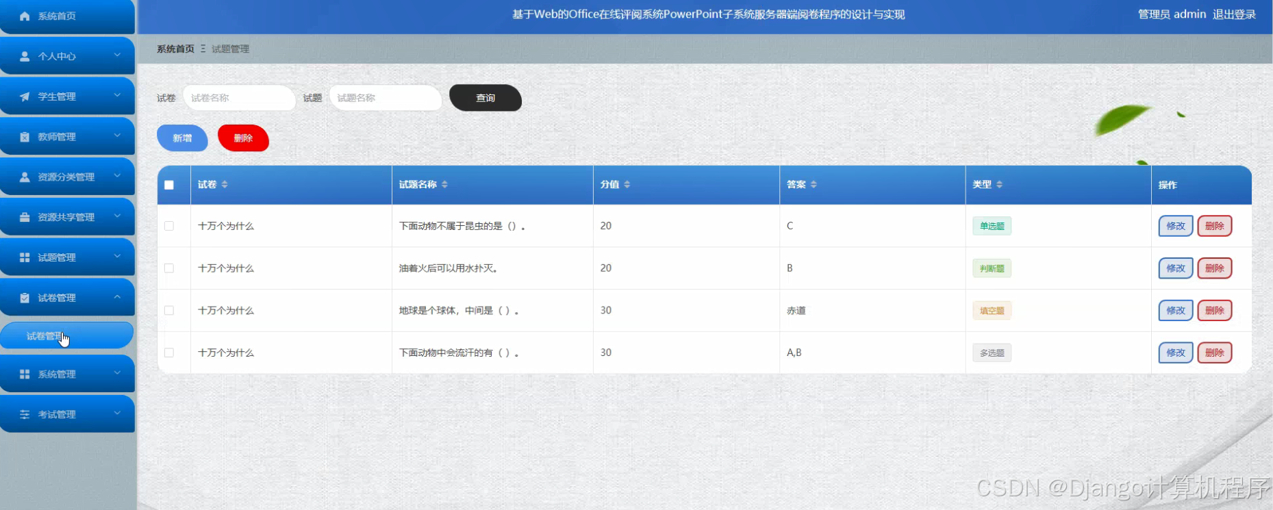 【开题报告】基于springbootvue基于web的office在线评阅系统powerpoint子系统服务器端阅卷程序的设计与实现(程序