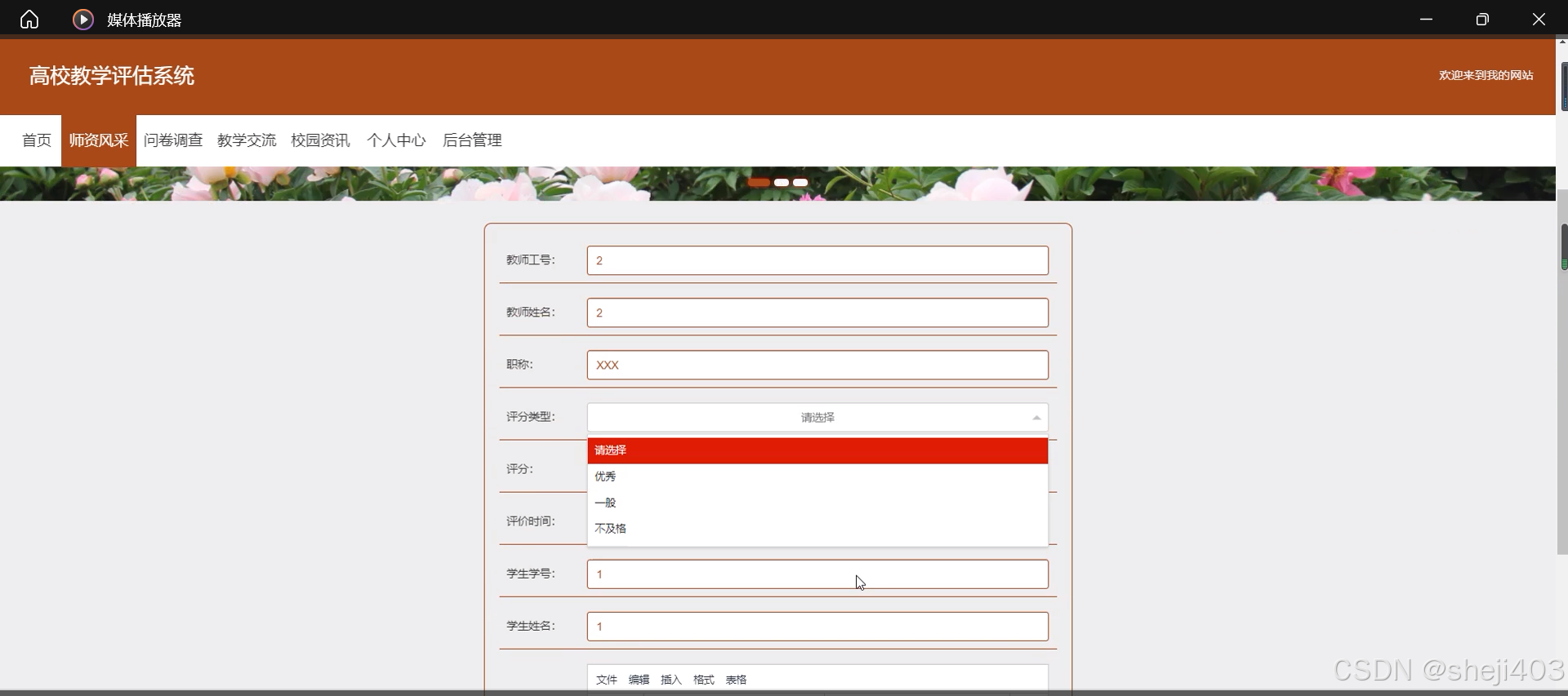 基于ssmvue高校教学评估系统开题报告程序论文java Csdn博客