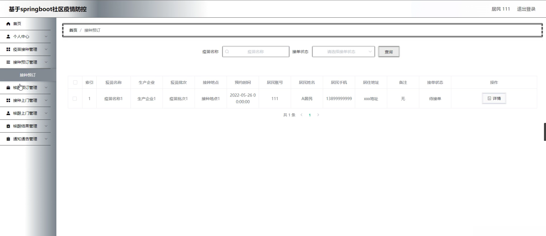 Springboot毕设项目基于springboot社区疫情防控96s4ejava+VUE+Mybatis+Maven+Mysql+sprnig）-CSDN博客
