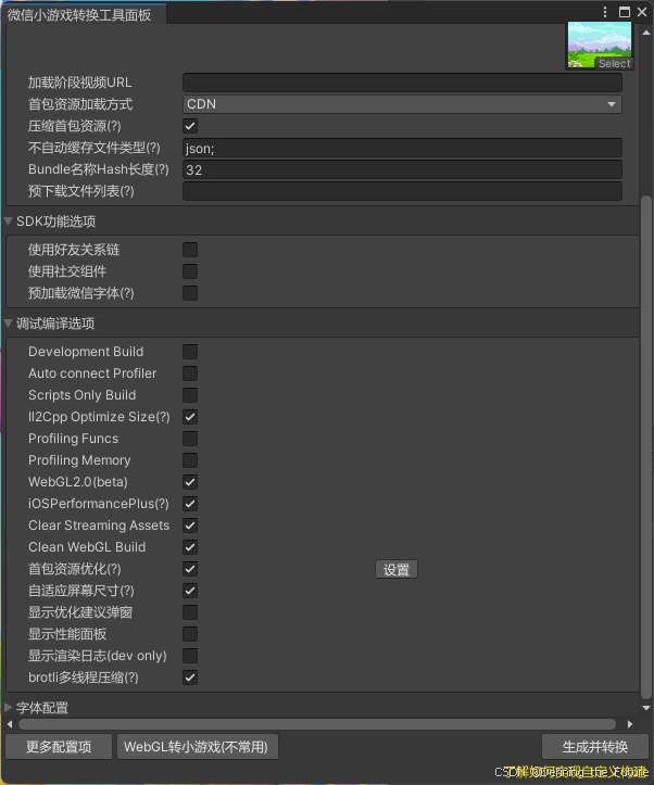 Unity打包的微信小程序报MiniProgramError WXUncaughtException和exception thrown:Error:SimulateInfiniteLoop异常 ...