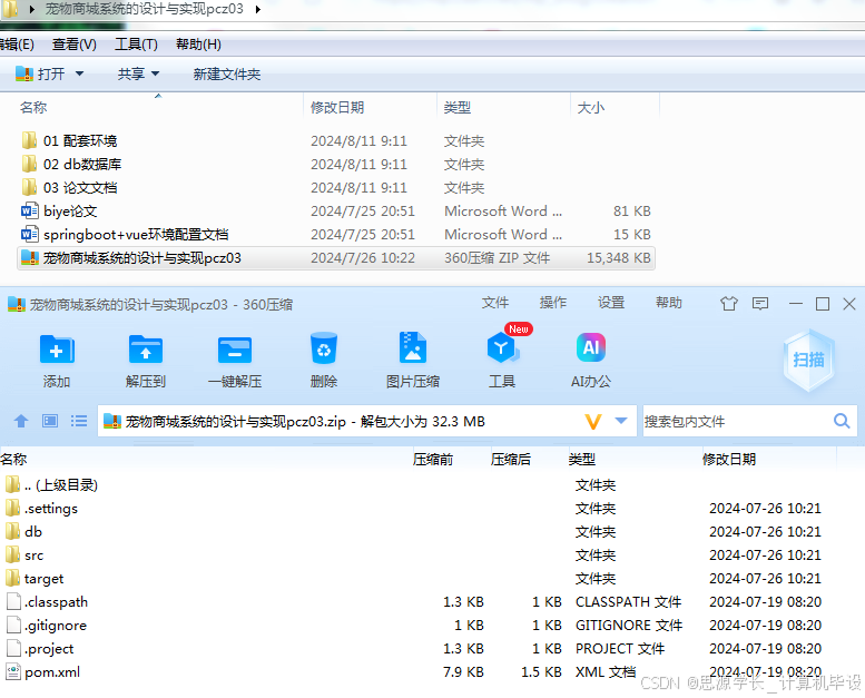Springboot毕设 宠物商城系统的设计与实现 程序论文 Csdn博客