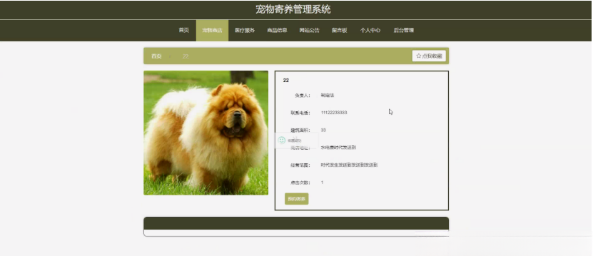 附源码 Python计算机毕业设计宠物寄养管理系统django（程序lw） Csdn博客