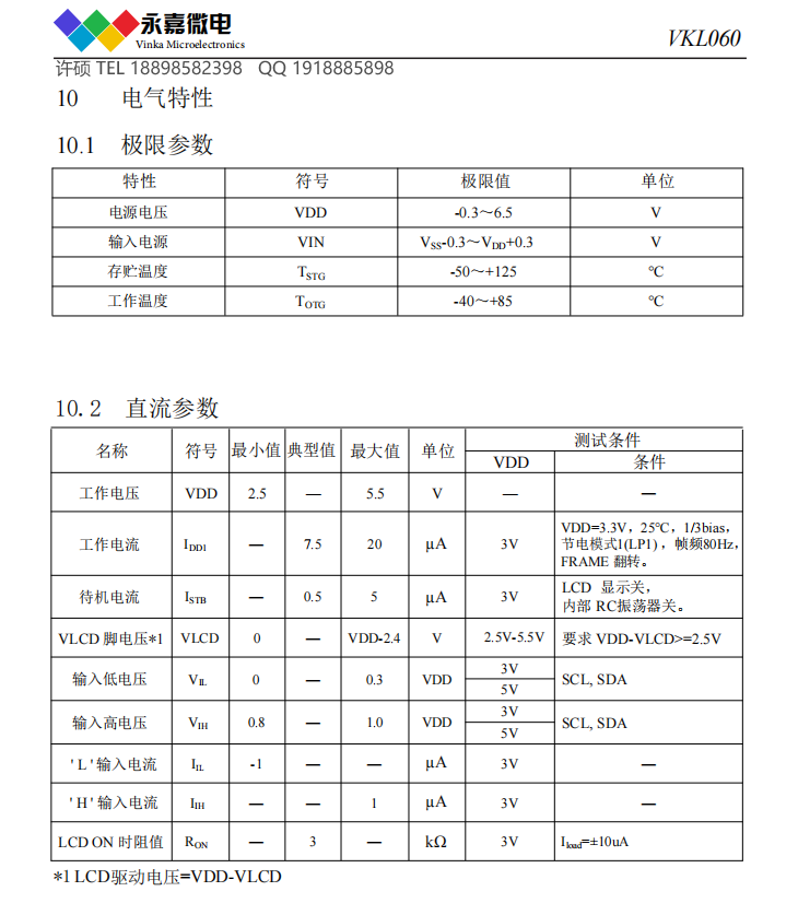 VKL060 SSOP24超低电流低功耗省电LCD液晶段码驱动芯片(IC) I2C接口-CSDN博客