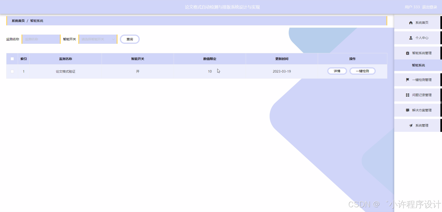 【开题报告】基于djangovue论文格式自动检测与排版系统设计与实现论文源码计算机毕业设计论文自动排版系统源码 Csdn博客