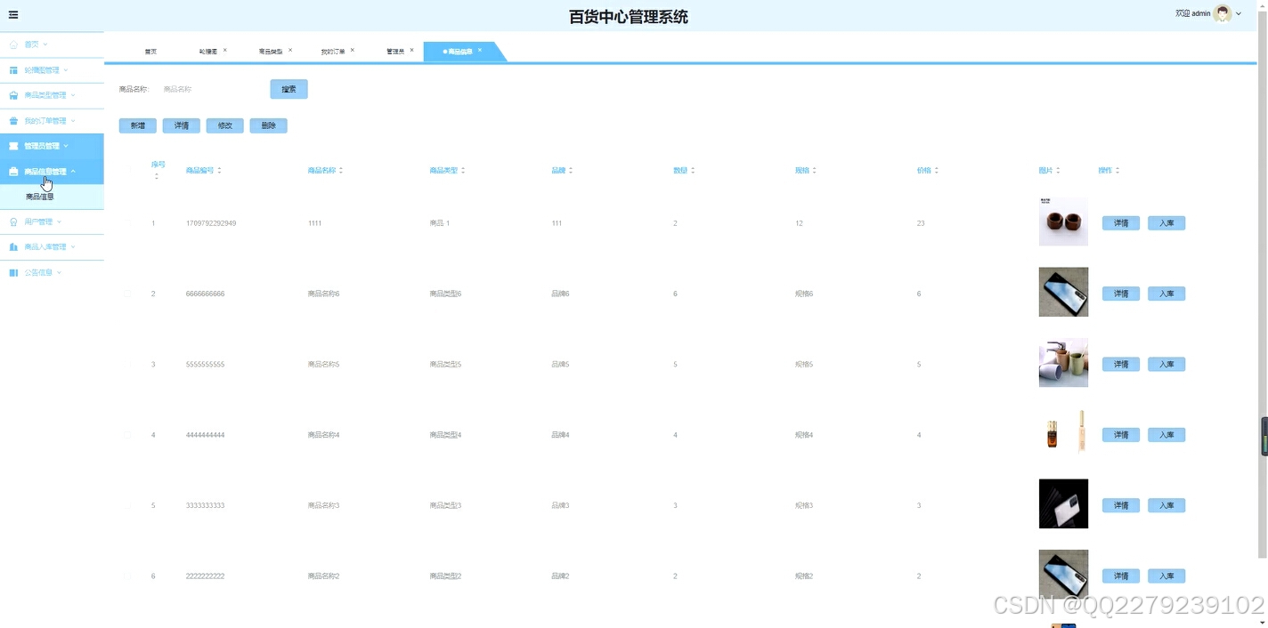 232基于java Ssm Springboot百货中心购物商城管理系统商品入库（源码文档运行视频讲解视频） Csdn博客