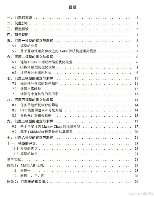 MathorCup第10届C题-CSDN博客