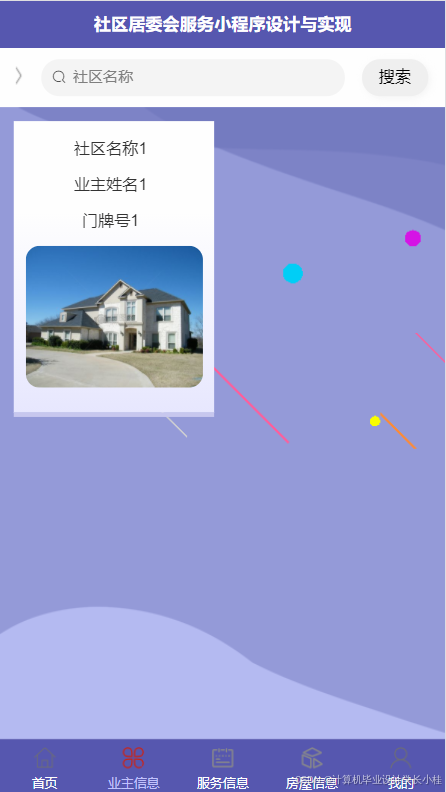 计算机毕业设计项目之php实现的社区居委会服务小程序设计与实现 Csdn博客