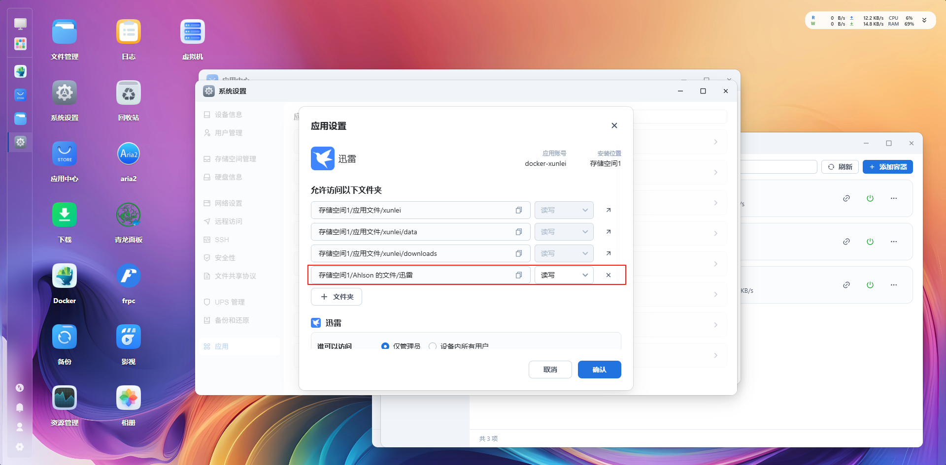 【fnNAS】迅雷的配置与使用_xunlei 授权管理-CSDN博客