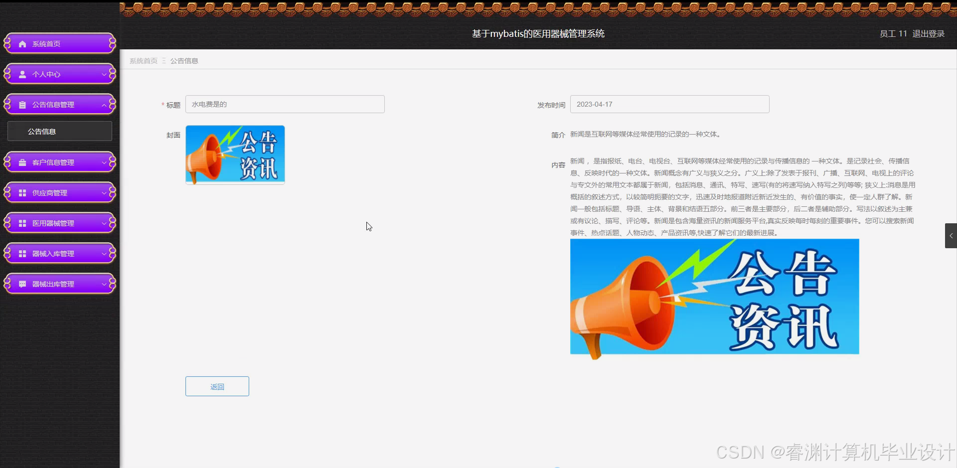 (开题)flask框架基于mybatis的医用器械管理系统（程序+论文+python）_python flask mybatis-py-CSDN博客