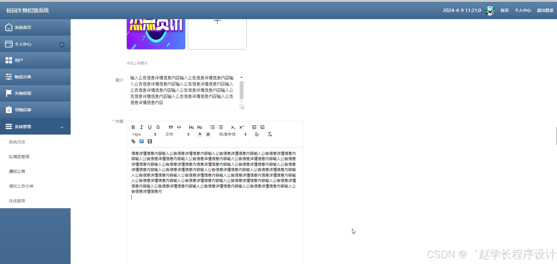 Python毕设 校园失物招领系统程序论文python 校园失物招领系统 Csdn博客