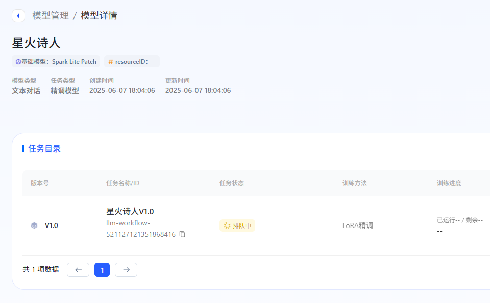 使用讯飞星辰MaaS平台对大模型进行零代码精调_星辰mass-CSDN博客